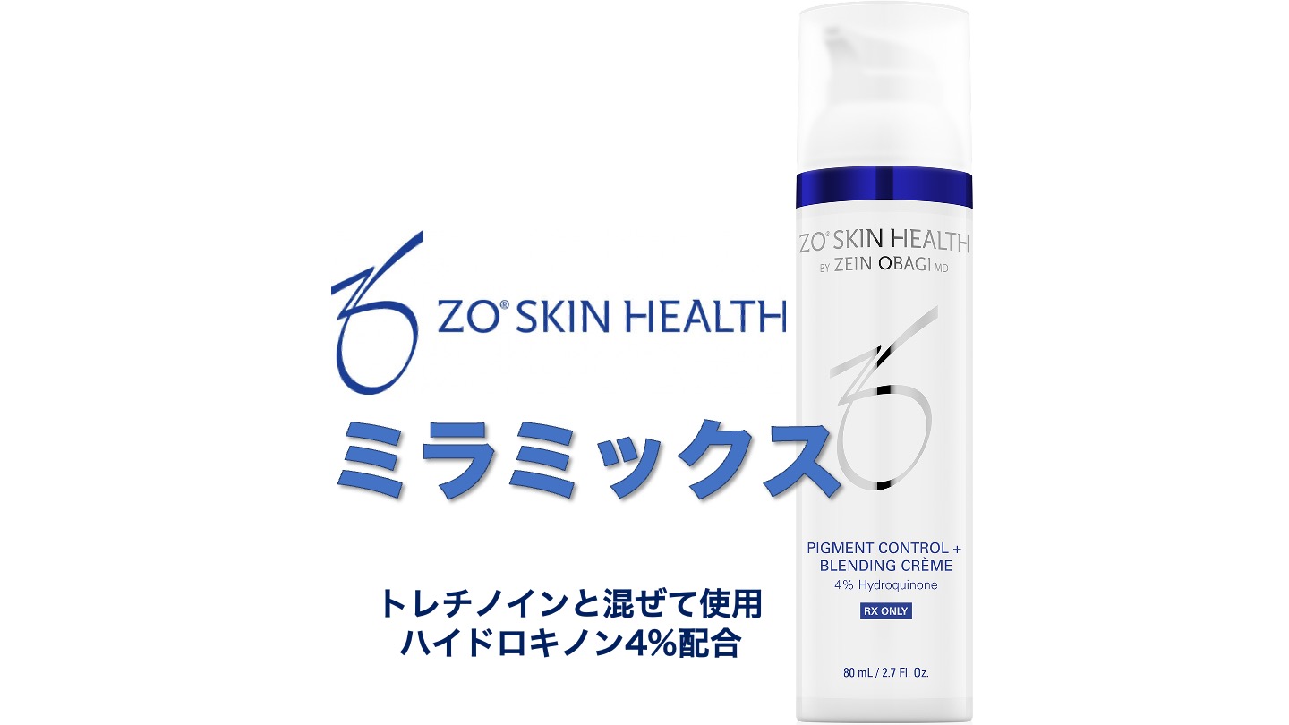 melamix | 【福岡県福津市】日野皮フ科医院｜皮膚科・美容皮膚科